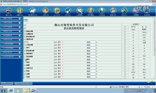 掌柜先生云端ERP-采购订单明细表