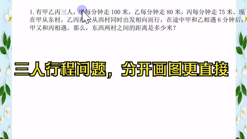 小升初行程问题1