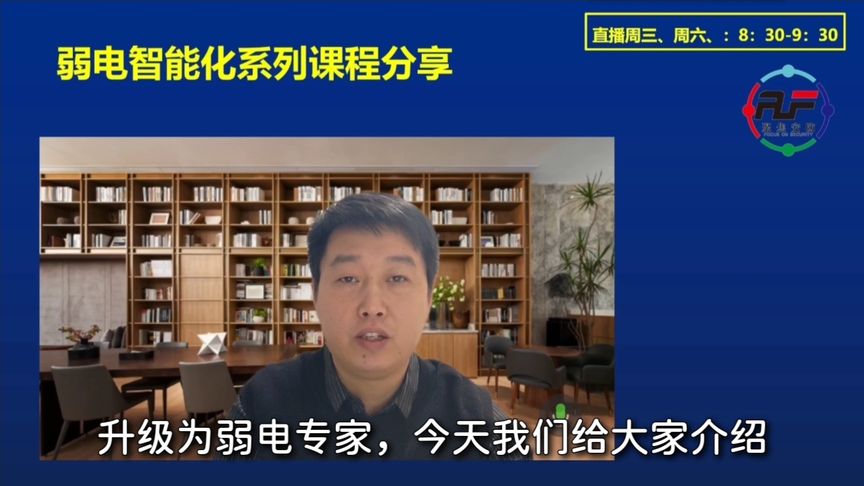 智能化分享系列课程之楼宇对讲系统