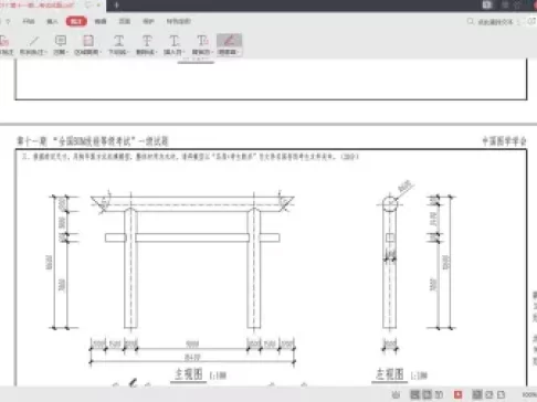 知士BIM||全国BIM技能等级考试第11期一级真题解析3题