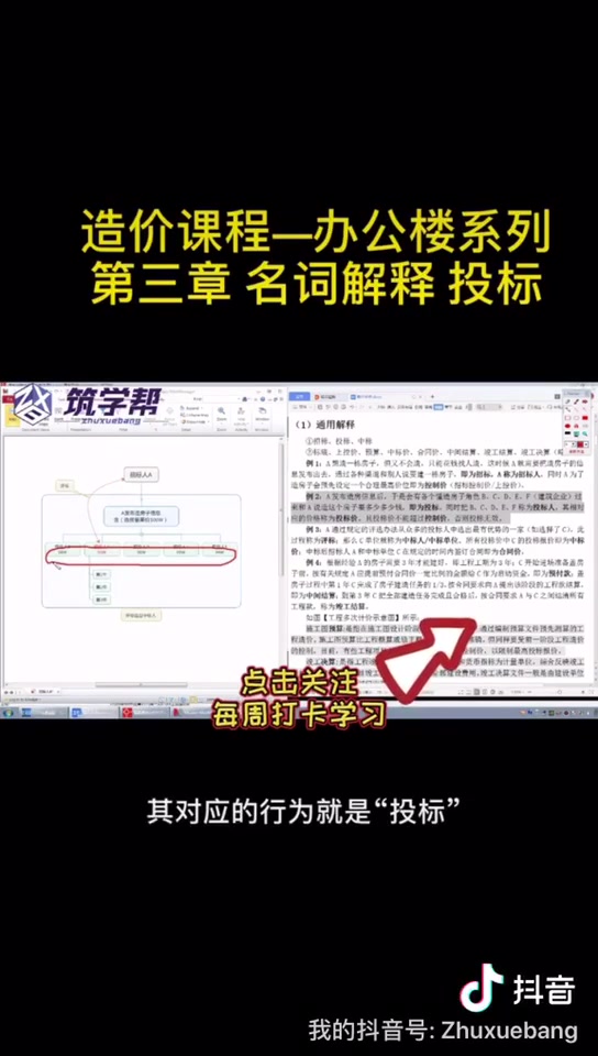 造价课程——第二章 名词解释:投标