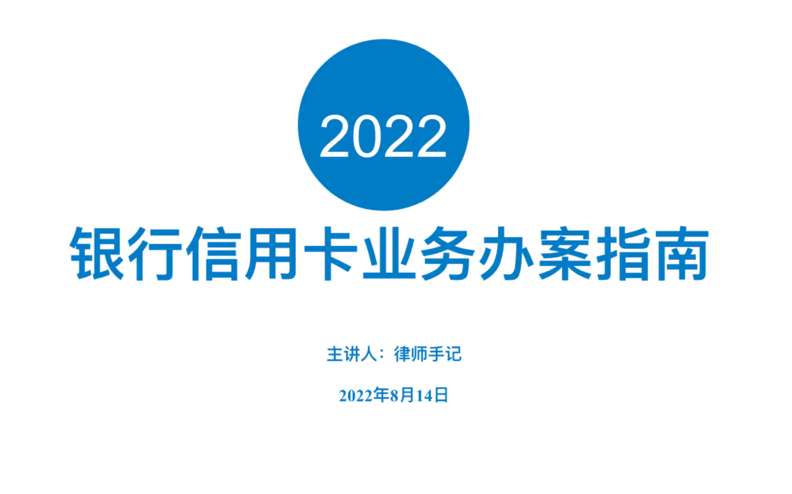 ...做告诉你 银行信用卡诉讼业务实务操作指南 实习律师 青年律师可看