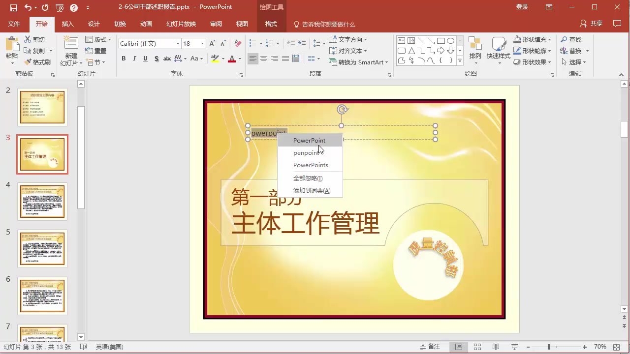课时112:1-1PPT介绍与课程介绍