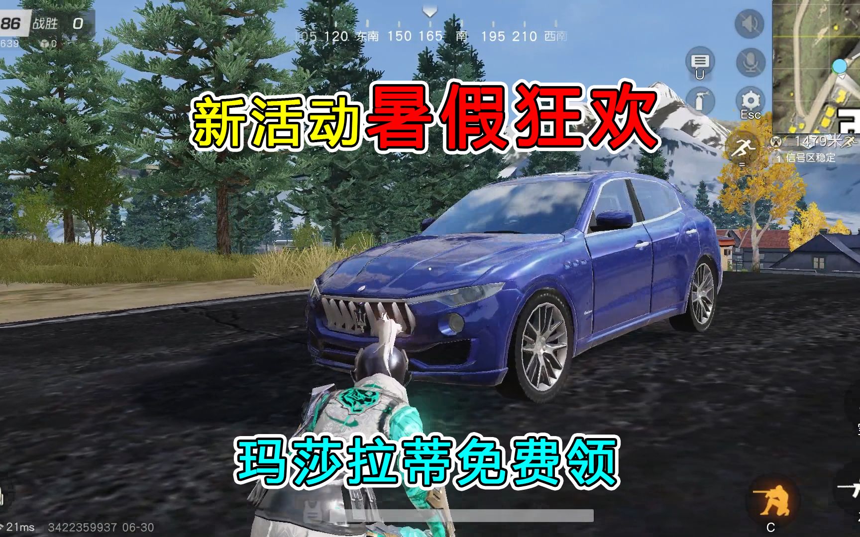 荒野行动:新活动“暑假狂欢”,上线免费领跑车,还有限定皮肤!