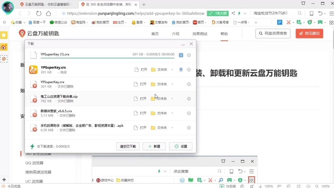 忘记密码了咋办?教你一秒批量自动填写网盘密码的黑科技