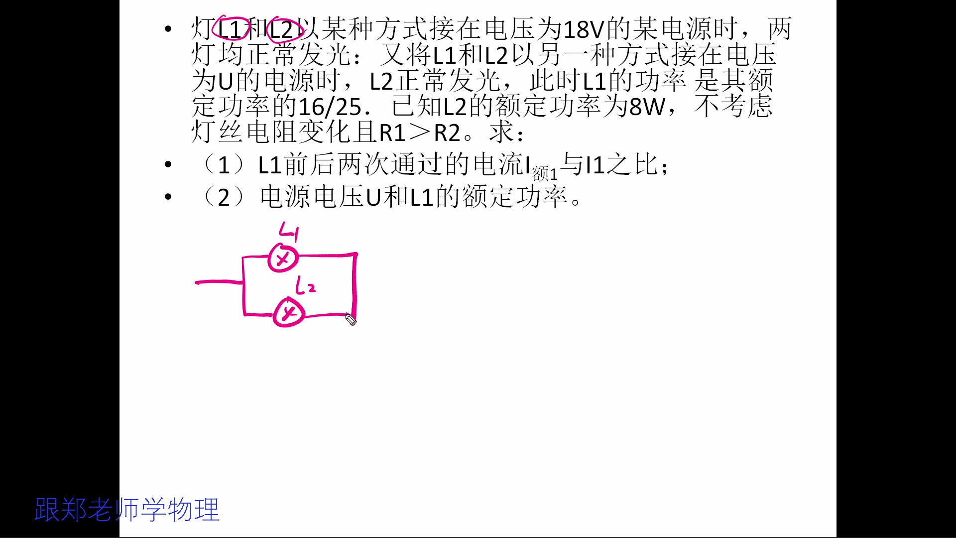 初中电学 经典难题 计算电功率