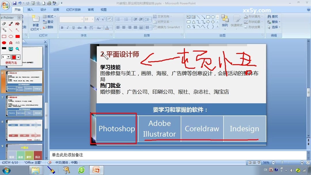 ps教程1.职业规划和课程安排