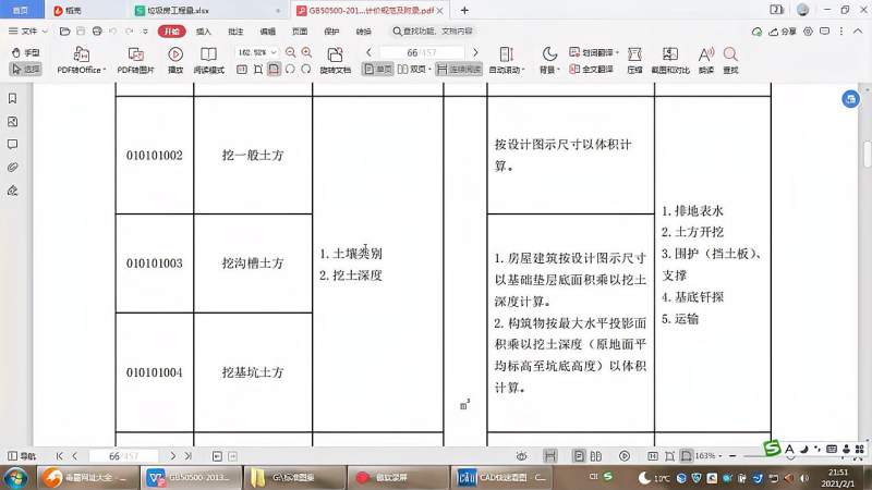 建筑工程清单编制实例-挖基坑土方清单编制