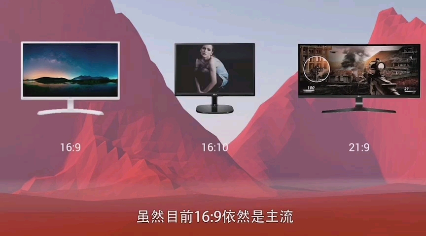 常见的电脑屏幕选择