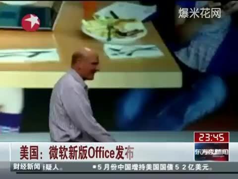 美国:微软新版Office发布