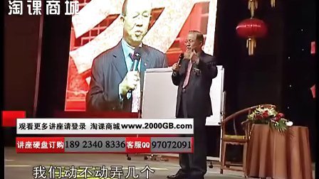 移动商学院-曾仕强-易经中的管理智慧第3部