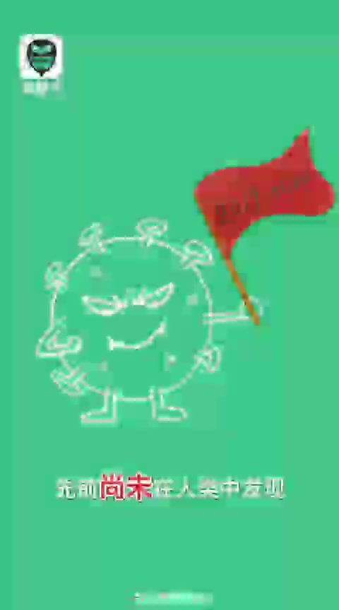 110秒带你认识新型冠状病毒肺炎