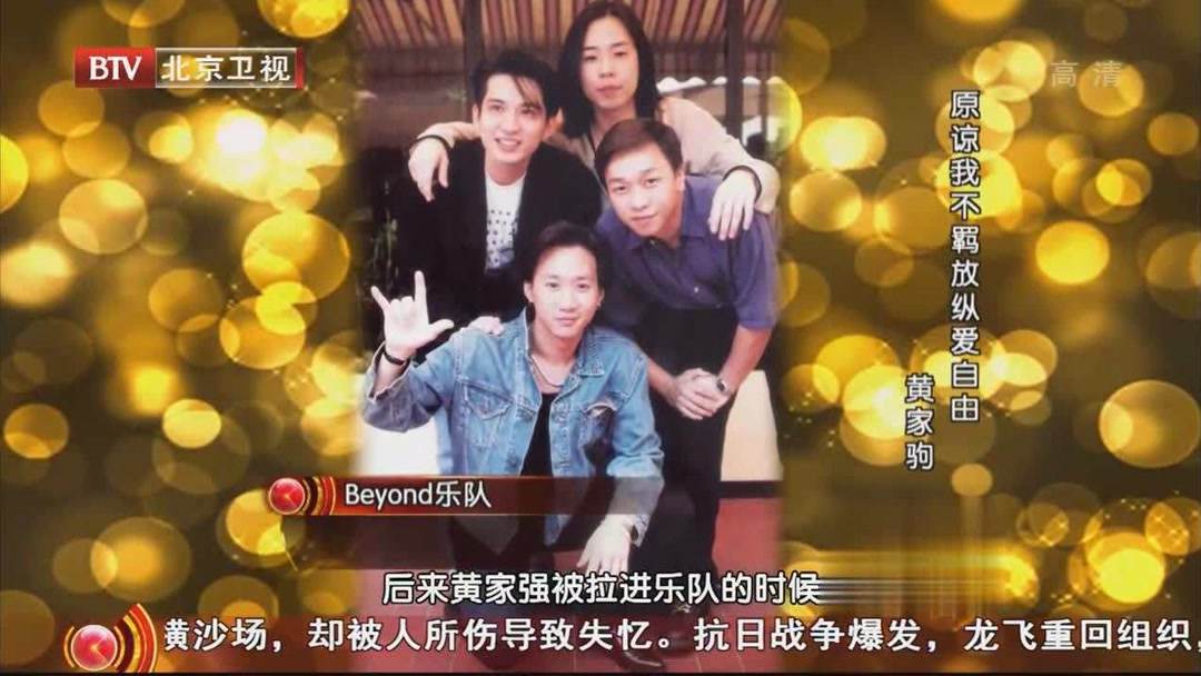 档案-Beyond乐队走上巅峰时刻是因为这两首歌