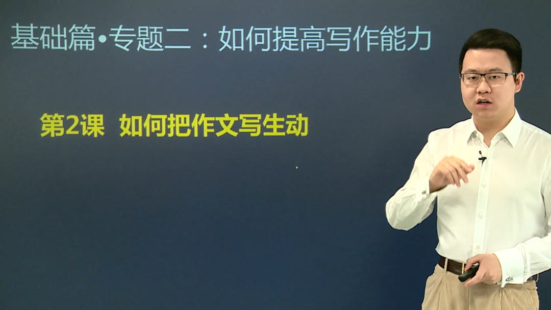 如何把作文写得更生动-下