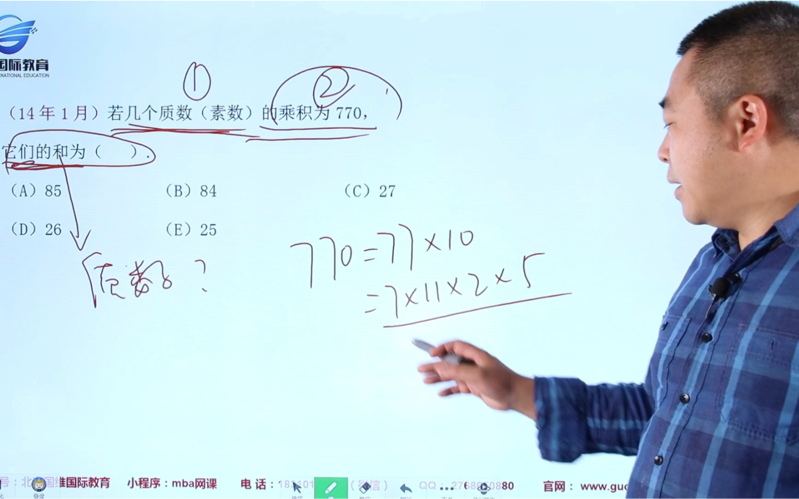 199管理类联考数学:历届真题讲解