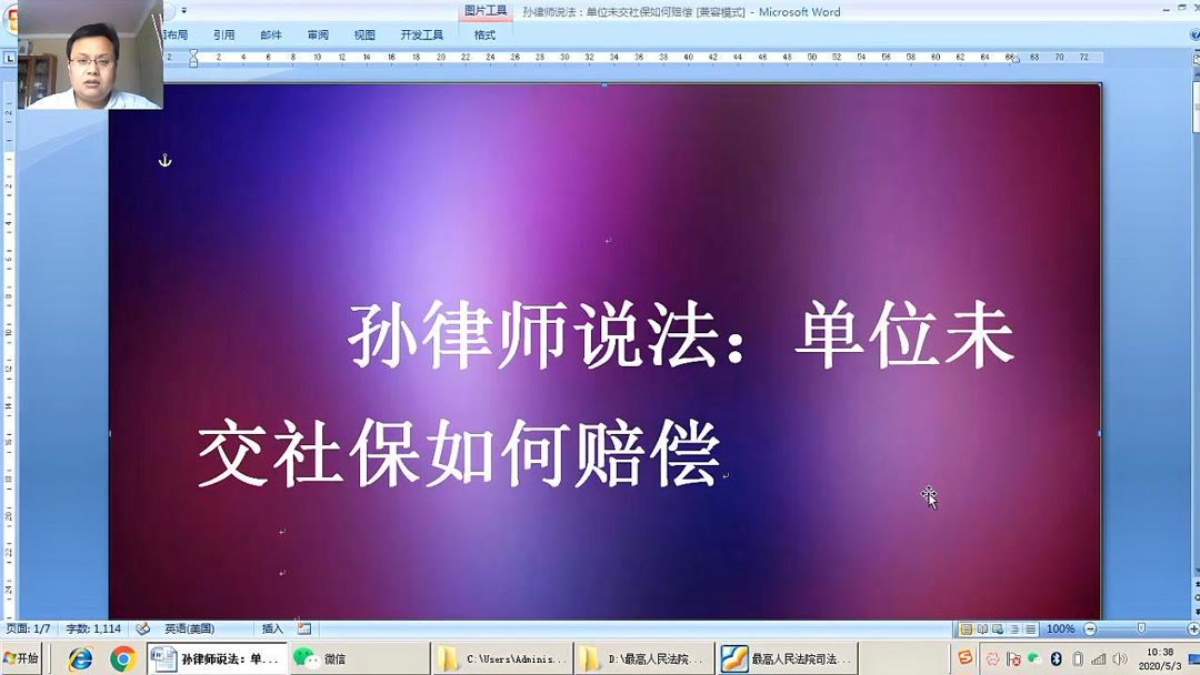 164律师说法：单位未交社保如何赔偿