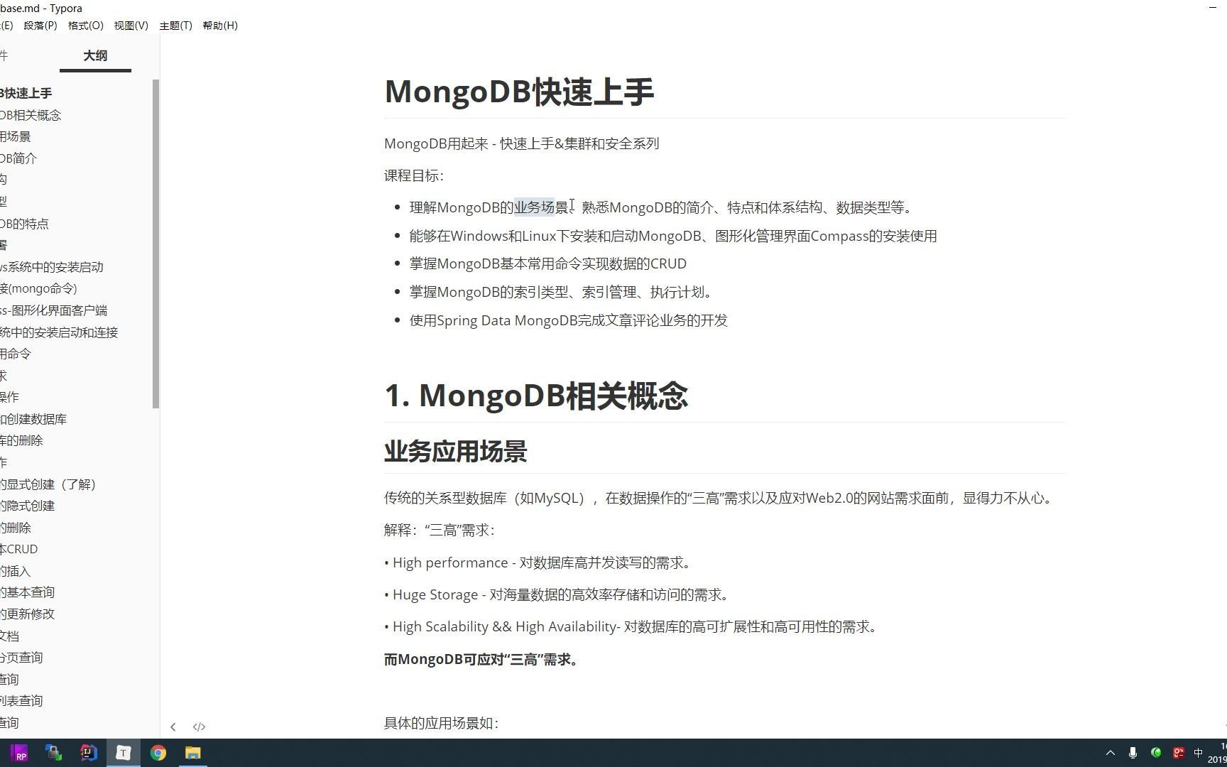 MongoDB快速上手和集群搭建