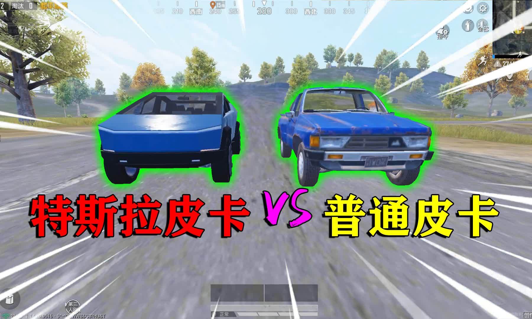 游戏吃鸡解说:特斯拉皮卡VS普通皮卡,速度+外观+内饰+性能!