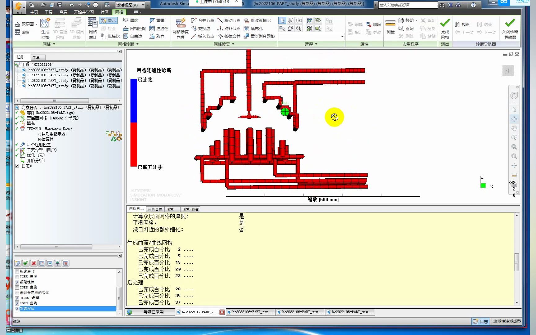 moldflow模流分析实战冷却