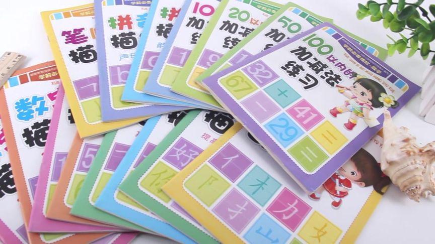 儿童学前必备15册描红:汉子、偏旁、笔顺、数字、加减法描红本!