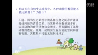 动物在生物圈中的作用—微课视频