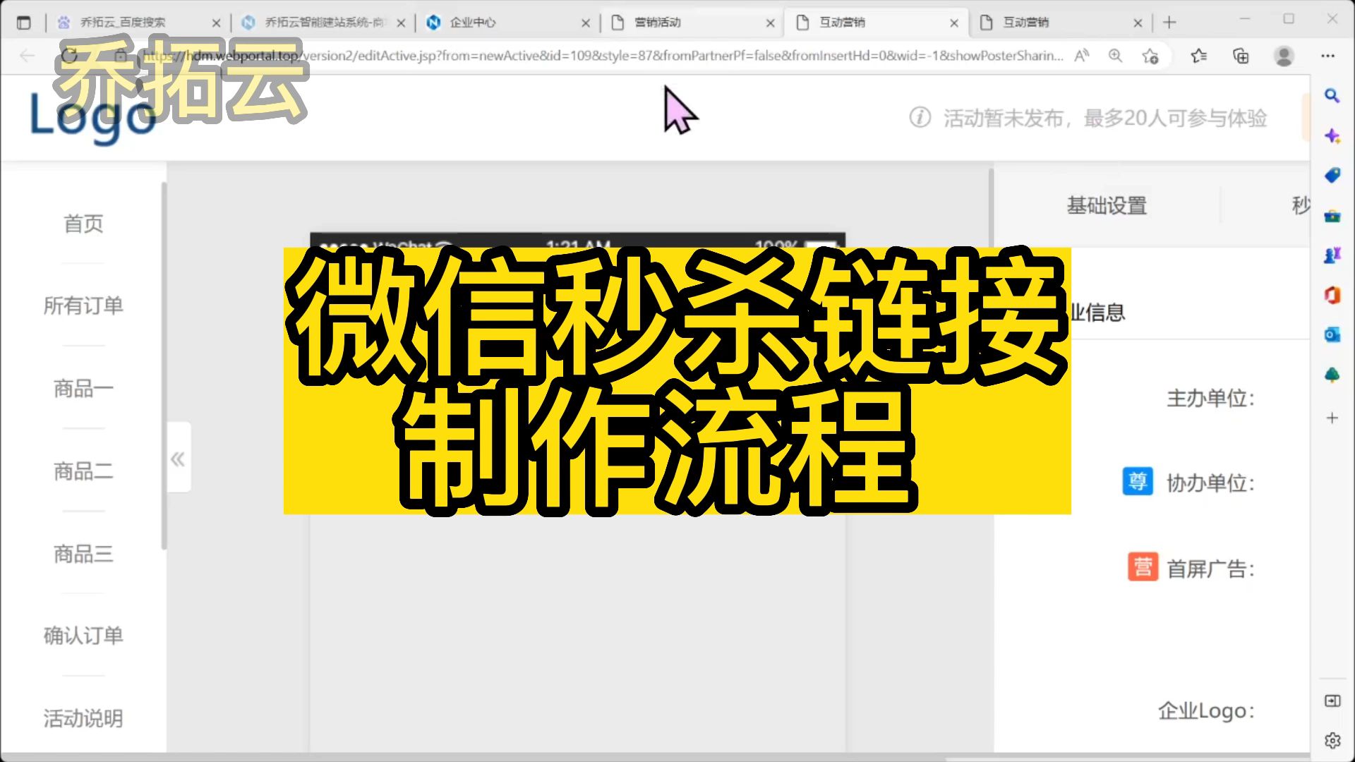 如何制作培训机构的课程秒杀链接,在微信抖音上推广引流