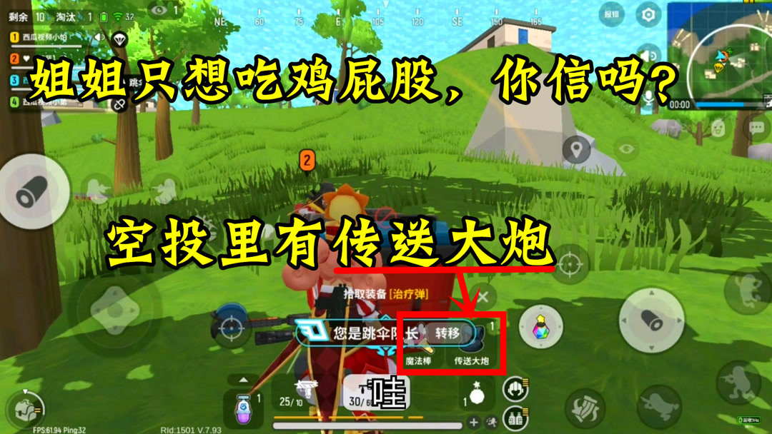 香肠派对手游:空投发现传送大炮,奇怪了,用不了?姐姐被吐槽