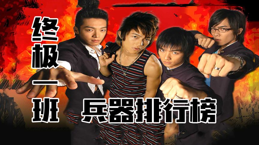 终极一班兵器排行榜,来自拔魔岛的量产兵器“拔魔斩”!