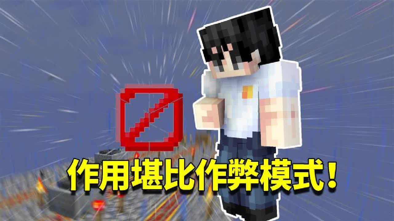 鸡哥我的世界无人岛挑战:我的世界特殊方块的作用!竟堪比作弊模式!