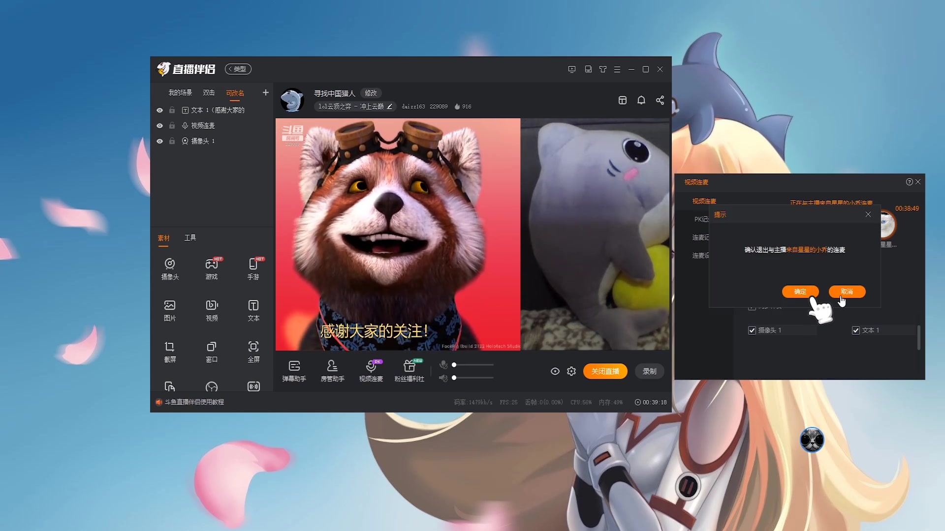 斗鱼伴侣视频连麦教程