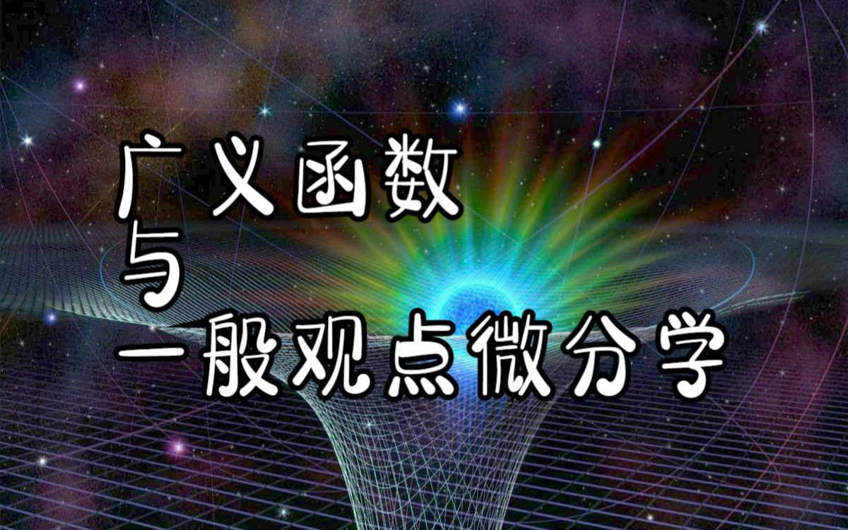 【物理数学】 6-3 有限增量定理与高阶导数