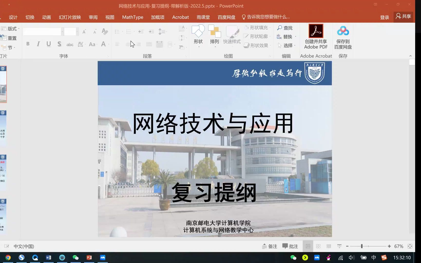 网络技术与应用2022-复习课大纲视频第二部分