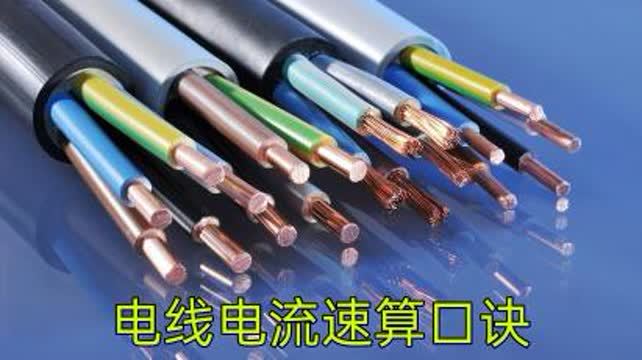 2.5下乘以9,往上减一顺号走,学会这个口诀才发现,算电流真简单