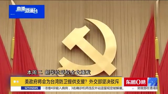 中共第三个历史决议涉台内容传递出什么信息?