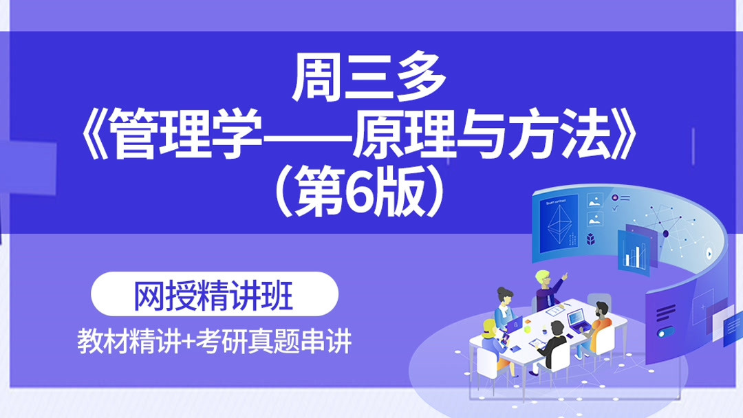 第1章 管理与管理学(1)
