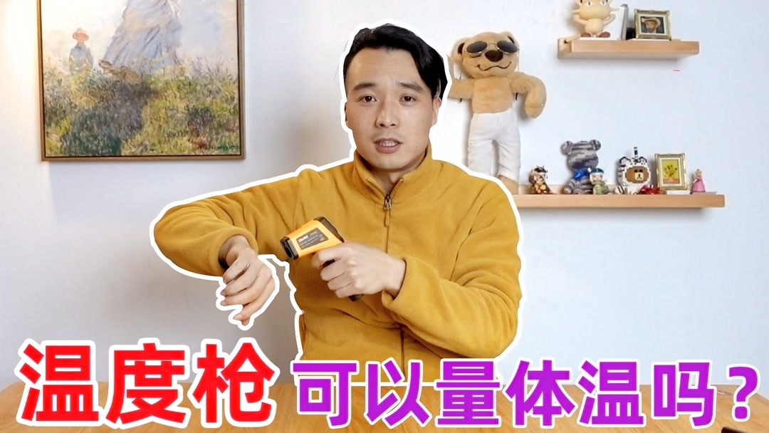 现在体温计都被抢爆了,那电子温度计可以准确测量人体温度吗?