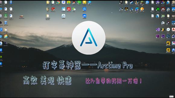 【Arctime】打字幕神器|一款比Pr自带字幕功能好用一万倍的软件!