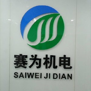 赛为工业清洗 