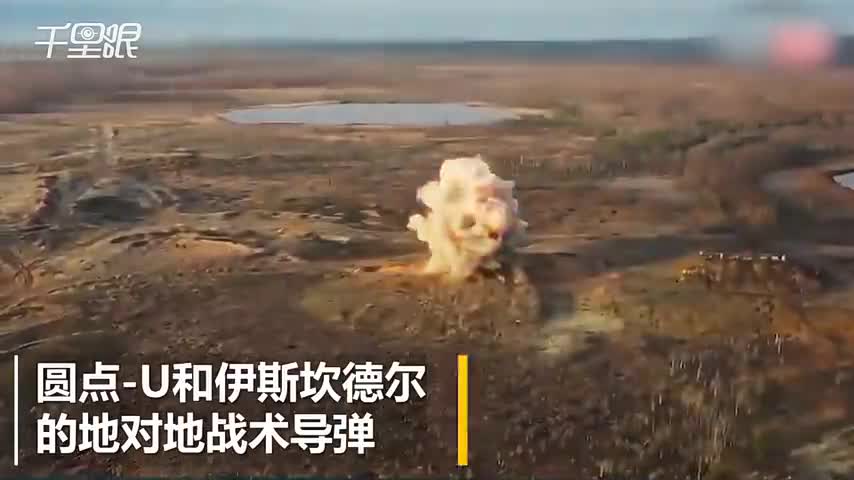 俄军罕见齐射两款战术弹道导弹,几乎零误差命中远程目标