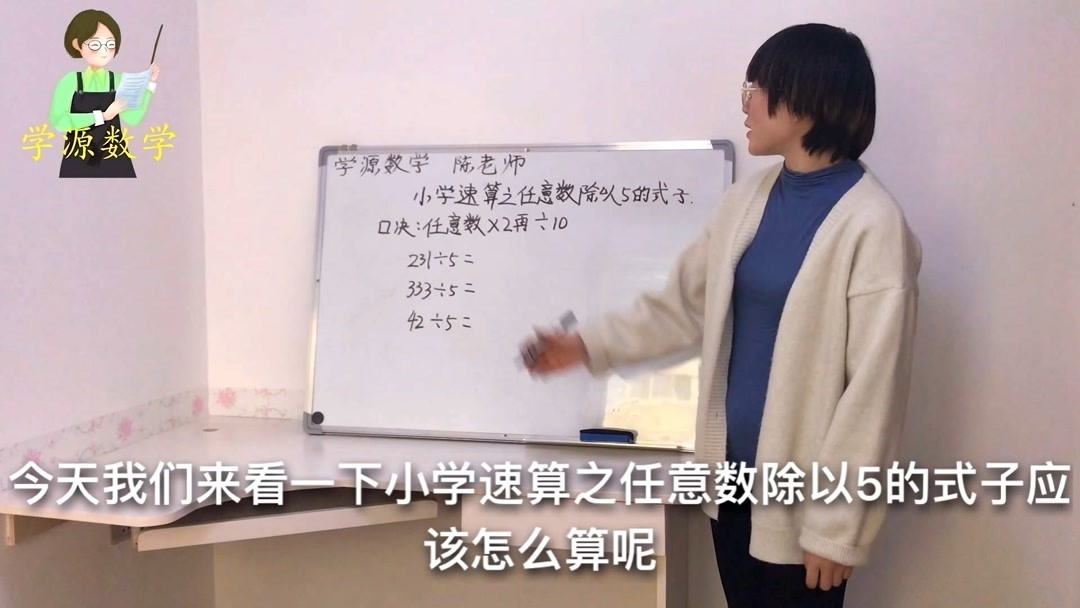 小学速算之任意数除以5的式子解算方法