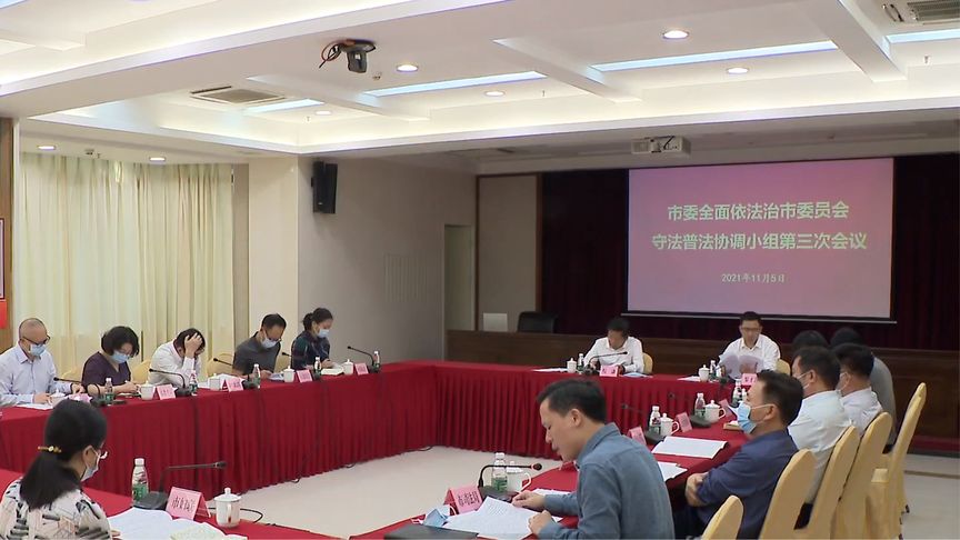 佛山:高位谋划“八五”普法新局 高效推进普法创新落地