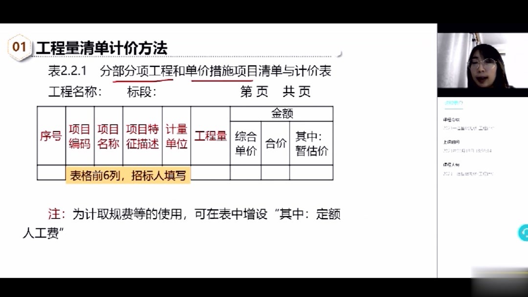 2021年一级造价师 计价 jg精讲班 视频课程