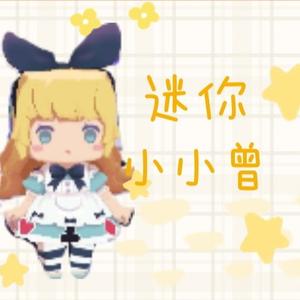 迷你小小曾已退网 