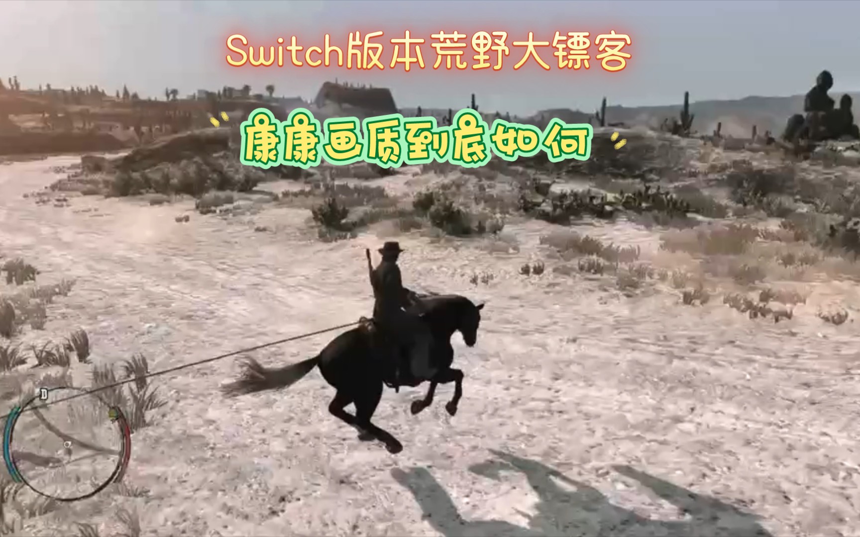 【荒野大镖客】Switch版:套马滴汉子你威武雄壮～!