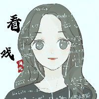 看戏简说 