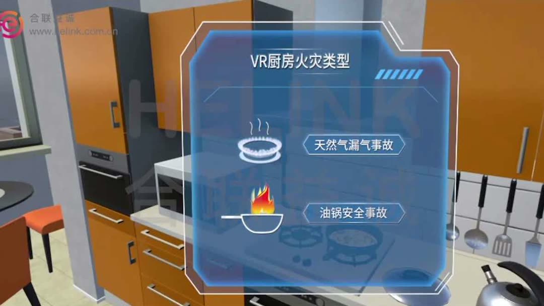 VR厨房火灾处理