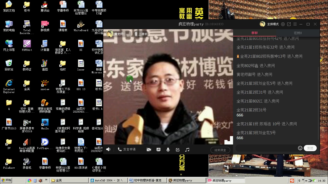 QQ群课堂 电脑端讲课 快板顺口溜讲口诀 物理八上第四五六章知识点...