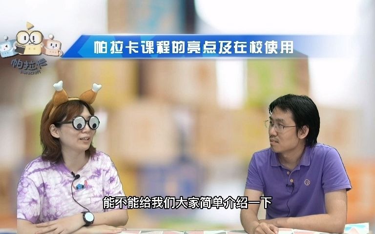 《帕拉卡新闻联播》第3期:双减政策下何去何从?