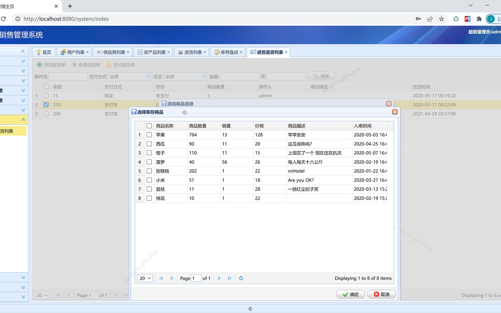 javaweb 农产品水果店销售管理系统 jsp mysql ssm spring springmvc ...