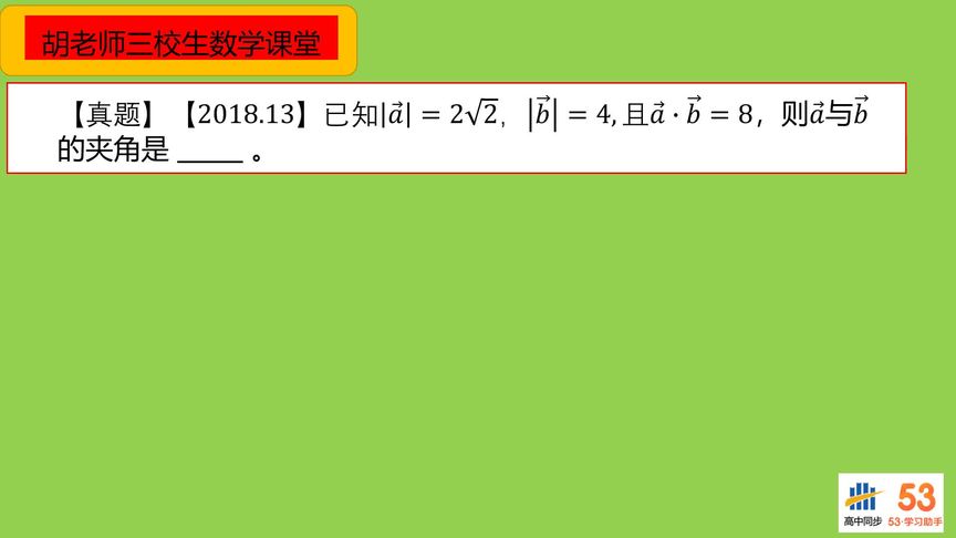 三校生数学第五章真题视频精讲